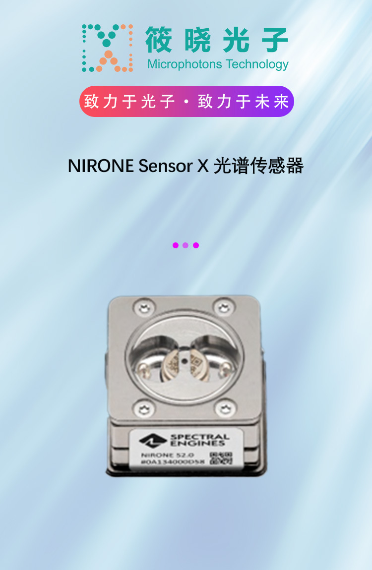 NIRONE Sensor X 光谱传感器-阿里巴巴