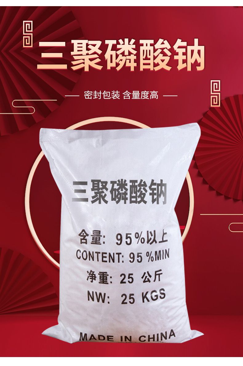 厂家批发工业级三聚磷酸钠 污水处理印染助剂洗涤剂三聚磷酸钠-阿里巴巴