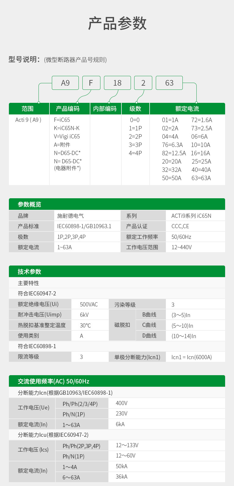 施耐.德小型断路器iC65N 1P/2P/3P/4P D10A D13A D16A 空气开关-阿里巴巴
