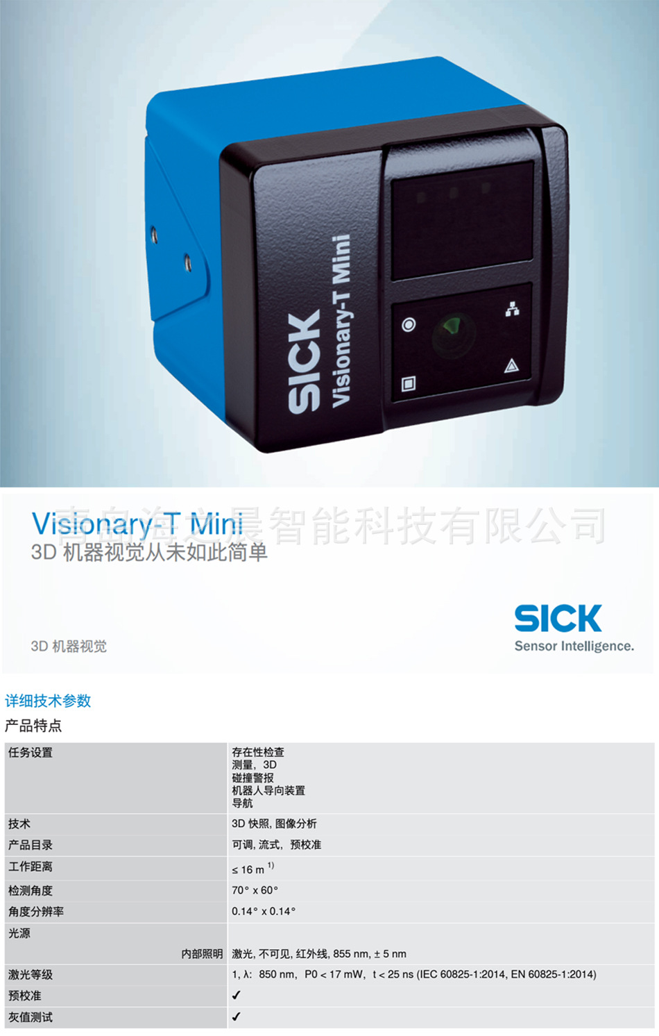 德国西克sick高速一体式3D相机小巧型Visionary-T Mini V3S105-1A-阿里巴巴