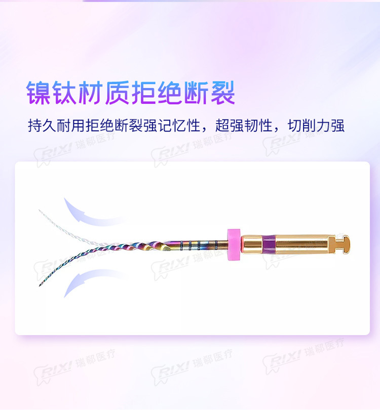 新款牙科镍钛根管锉 MRF彩虹锉机用热激活扩大针口腔疏通锉耗材-阿里巴巴