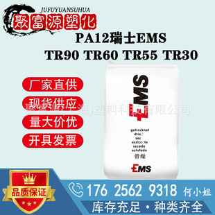 PA12瑞士EMS TR90 TR55 TR60 TR30食品医用级耐高温 透明尼龙颗粒-阿里巴巴