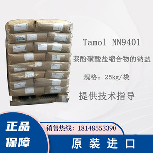 巴斯夫BASF Tamol NN 9401固色剂沉淀剂 萘酚碱性磺酸盐合物钠盐-阿里巴巴
