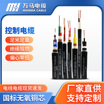 万马电缆WDZAN-KYJY23控制电缆低烟无卤阻燃耐火屏蔽电缆国标正品-阿里巴巴