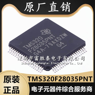 TMS320F28035PNT 全新原装微控制器单片机 封装LQFP-80 320F28035-阿里巴巴