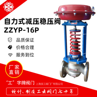 上海良工不锈钢自力式压力调节阀ZZYP-16C稳压阀蒸汽氮气调压阀80-阿里巴巴