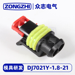 汽车塑料接插件系列DJ7021Y-1.8-21现货鹤壁众志有限公司源头工厂-阿里巴巴