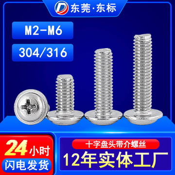 304不锈钢十字圆头带垫螺丝钉M2盘头带介螺丝PWM带垫片拉手螺丝M4-阿里巴巴