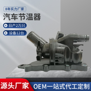 恒温器厂家直供现货110609301R总成适用雷诺汽总成摩配件节温器-阿里巴巴
