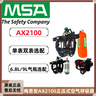 梅思安AX2100正压式空气呼吸器6.8L碳纤维气瓶-阿里巴巴