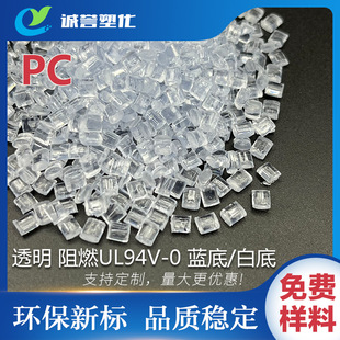 PC透明蓝底UL94V-0阻燃 高强度耐冲击透明级耐化学腐蚀性原料改性-阿里巴巴