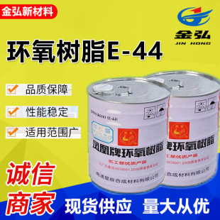 环氧树脂E44 现货供应凤凰环氧树脂E44 E51高纯透明 环氧树脂E44-阿里巴巴