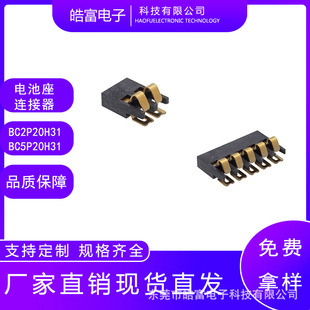 【HOF】电池座连接器2Pin金手指触点弹片2.0PH贴片弹片公头4*6*3-阿里巴巴