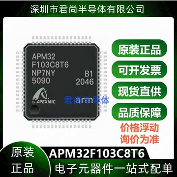 极海APM32F103C8T6封装LQFP48软硬件兼容STM32F103C8T6原装正品-阿里巴巴