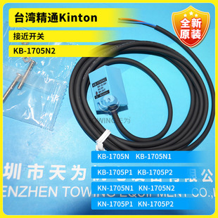 KB-1705N2 KNS03N2 KNS03N KN-3020接近开关台湾精通/Kinton原装-阿里巴巴