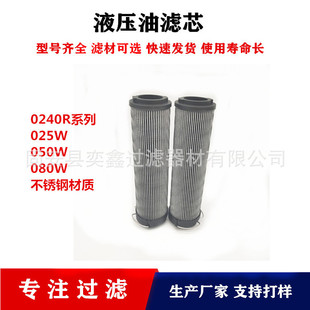 0240R025W/HC 0240R系列液压回油过滤器不锈钢滤芯 奕鑫定制-阿里巴巴