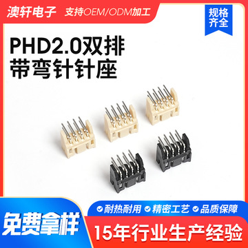间距2.0mm针座连接器耐高温双排接线端子PHD2.0双排带弯针针座-阿里巴巴
