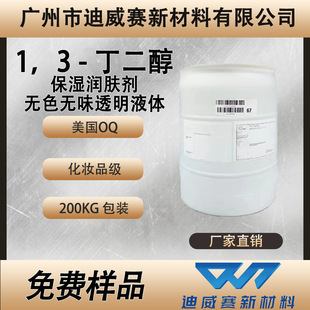 美国oxea1.3丁二醇滋润滑保湿剂化妆品级原料日本协和1.3丁二醇qq-阿里巴巴