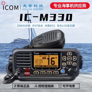 ICOM艾可慕IC-M330防水船用对讲机海事电台25W甚高频 可带CCS证书-阿里巴巴