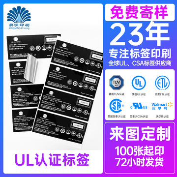 UL标签ul969认证标签哑银PET防水耐刮黑白激光多功能一体机贴纸-阿里巴巴