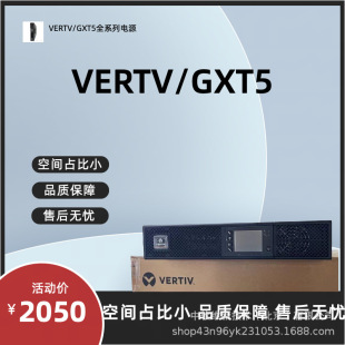 VERTIV/GXT5-5000IRT5UXLN/GXT5-10KHVRT5UXLN全系列电源-阿里巴巴