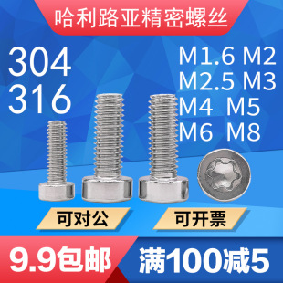 304/316不锈钢GB2671.1薄圆柱头梅花螺丝ISO14580杯头防盗六星钉-阿里巴巴