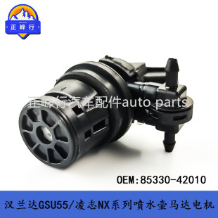 85330-42010适用雷克萨斯NX/汉兰达GSU55/RAV4玻璃清洗喷水壶马达-阿里巴巴