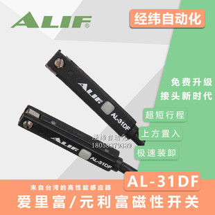 台湾元利富ALIF磁性开关AL-31R/31RD/31DF/31N/31P/31S传感器-阿里巴巴