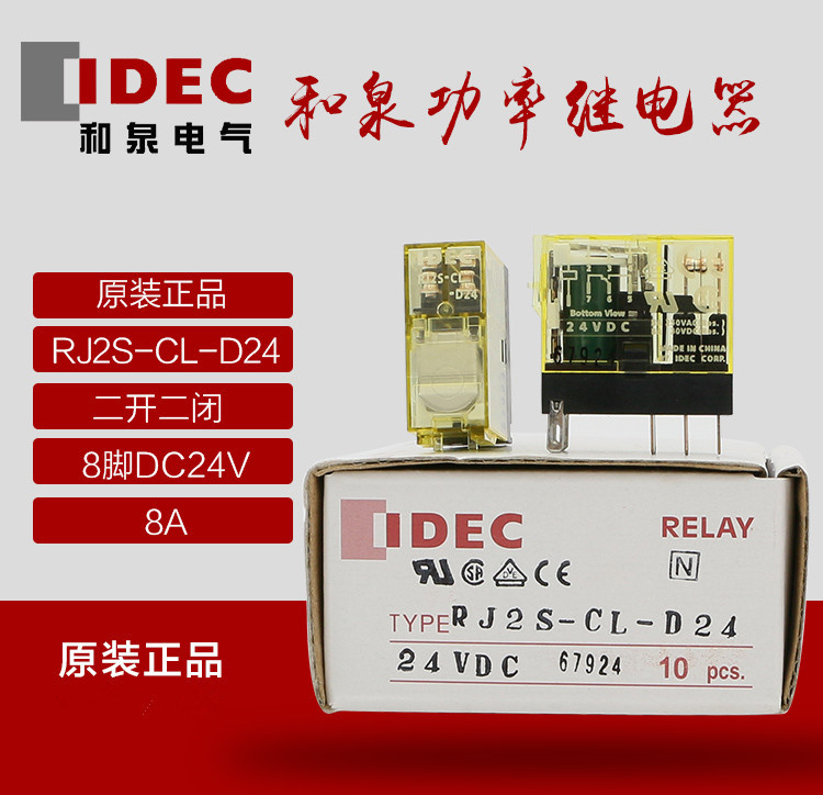 IDEC正品和泉RJ2S-CL-D24 RJ1S-CL-d24 A220 12VDC继电器8脚rj25--阿里巴巴