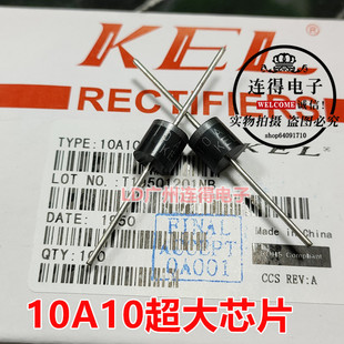 KEL 10A10 大功率10A整流二极管10A1000V 大芯片 全新直拍-阿里巴巴