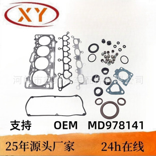发动机大修包 Engine Rebuild Full Gasket Set MD978141 4G18-阿里巴巴
