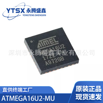 ATMEGA16U2-MU 贴片QFN-32 8位微控制器 电子元器件-阿里巴巴