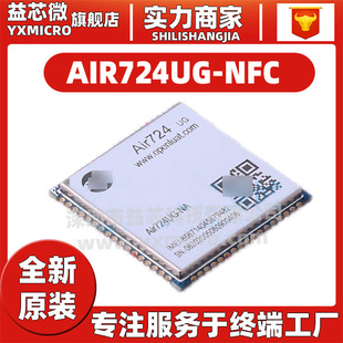 Air724UG模块NFC NFM 4G全网通 无线通信蓝牙WIFI定位 原装全新-阿里巴巴