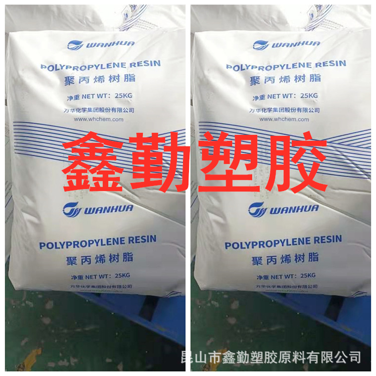 供应PP 万华化学EP548R 高流动 高抗冲 嵌段共聚 聚丙烯原料-阿里巴巴