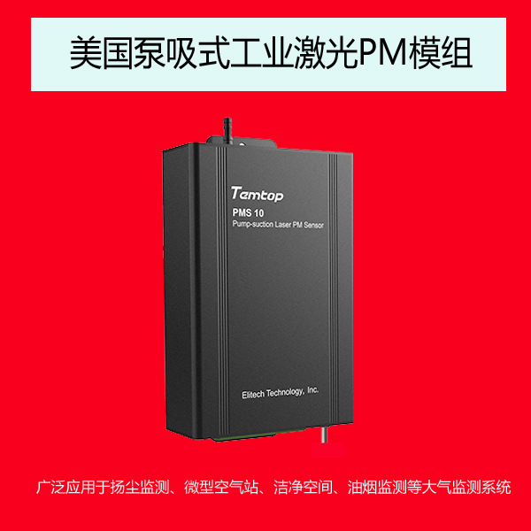 US Temtop PMS 10 Pumping Light Scattering Particle Sensor RS485 Output ...