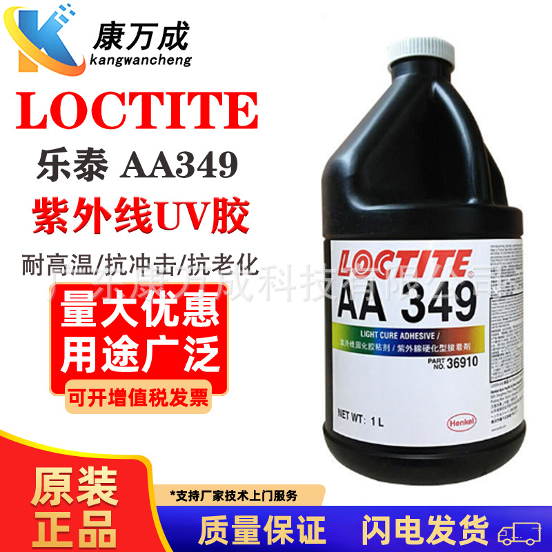 loctite 349-loctite 349批发、促销价格、产地货源 - 阿里巴巴