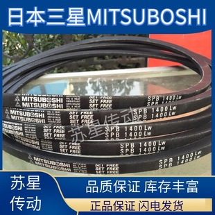 日本三星MITSUBOSHI进口三角带 SPB3550/5V1400 SPB3600 SPB3650-阿里巴巴