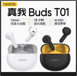 realme真我Buds T01 蓝牙耳机降噪入耳运动耳机无线真我T100耳机-阿里巴巴