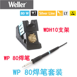 德国WELLER威乐WP80套装WP 80焊笔 WDH 10支架80W 用于WD1000焊台-阿里巴巴
