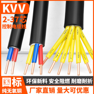 国标KVV控制电缆线2 3 5 6 10 12 14 16多芯1 1.5 2.5平方护套线-阿里巴巴