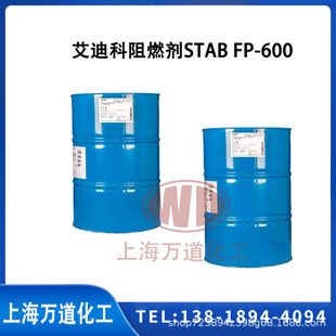 STAB FP-600艾迪科ADK液态低聚磷酸酯阻燃剂-阿里巴巴