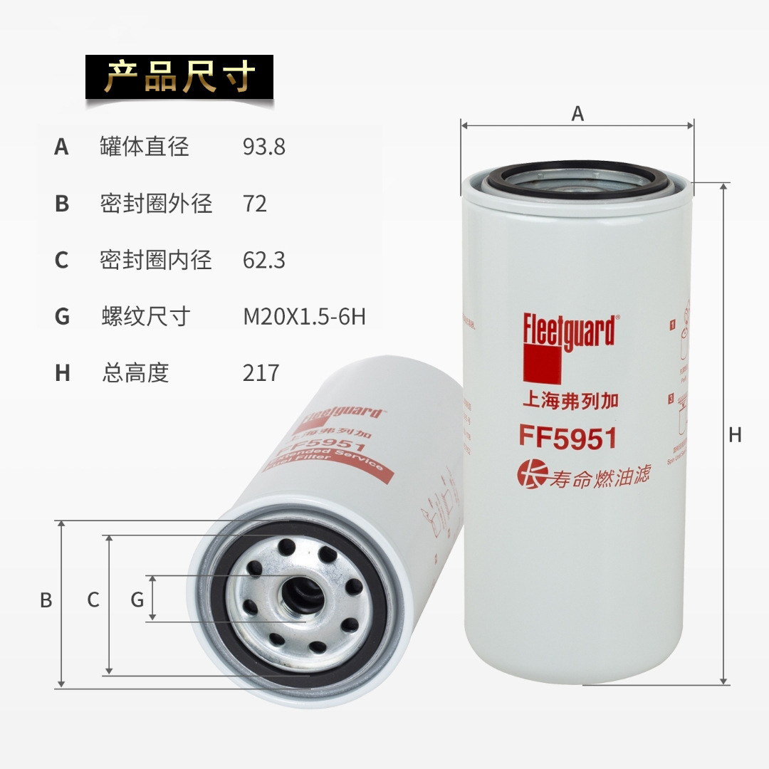 上海弗列加FF5951燃油滤清器 国六康明斯5523458东风天龙天锦KR-阿里巴巴