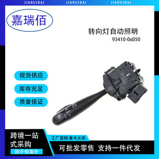 93410-0x050转向灯自动照明开关适用于现代93410-0x000led-阿里巴巴