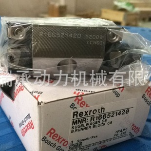 德国力士乐Rexroth滑块R162229420 R165121320 R166521320 R1824-阿里巴巴