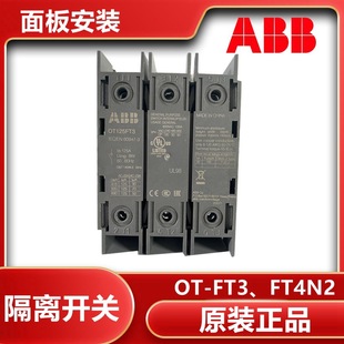 ABB隔离开关OT16FT3 OT25FT3 40 63 80 100 125FT3 FT4N2 3极 4极-阿里巴巴
