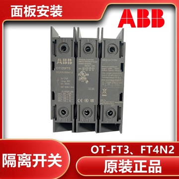 ABB隔离开关OT16FT3 OT25FT3 40 63 80 100 125FT3 FT4N2 3极 4极-阿里巴巴