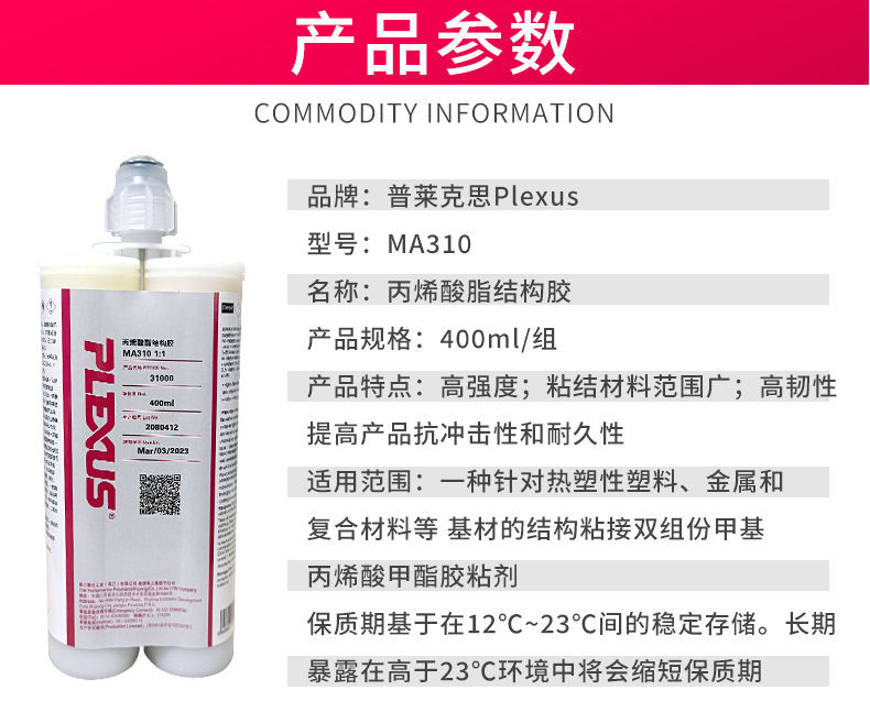 PLEXUS普莱克斯 MA310 双组份环氧胶MA-310 丙烯酸脂结构胶 400ML-阿里巴巴