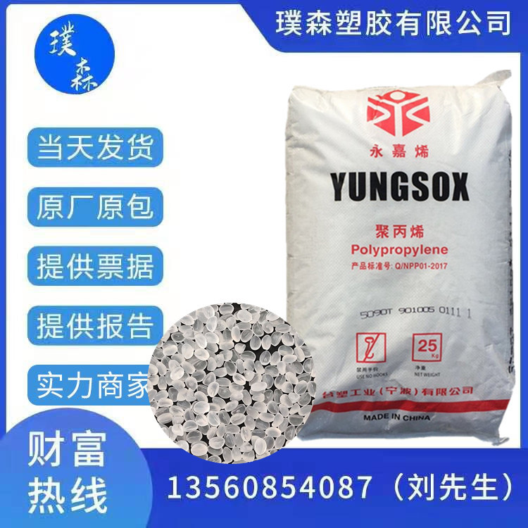 PP (Ningbo) Formosa Plastics polypropylene 5090T injection molding ...