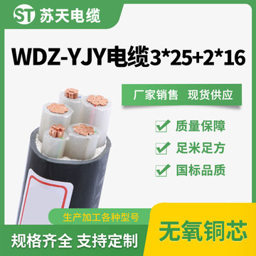 wdz-yjy3*25+2*16低烟无卤阻燃电力电缆 交联yjy铜电缆 厂家销售-阿里巴巴