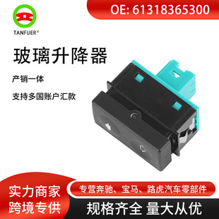 适用宝马E36 318 i 318前窗天窗玻璃升降器开关61318365300-阿里巴巴